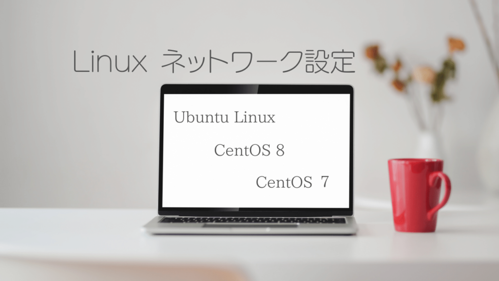 Linux HA – Pacemaker/Corosync/Heartbeatまとめ – InfraPod