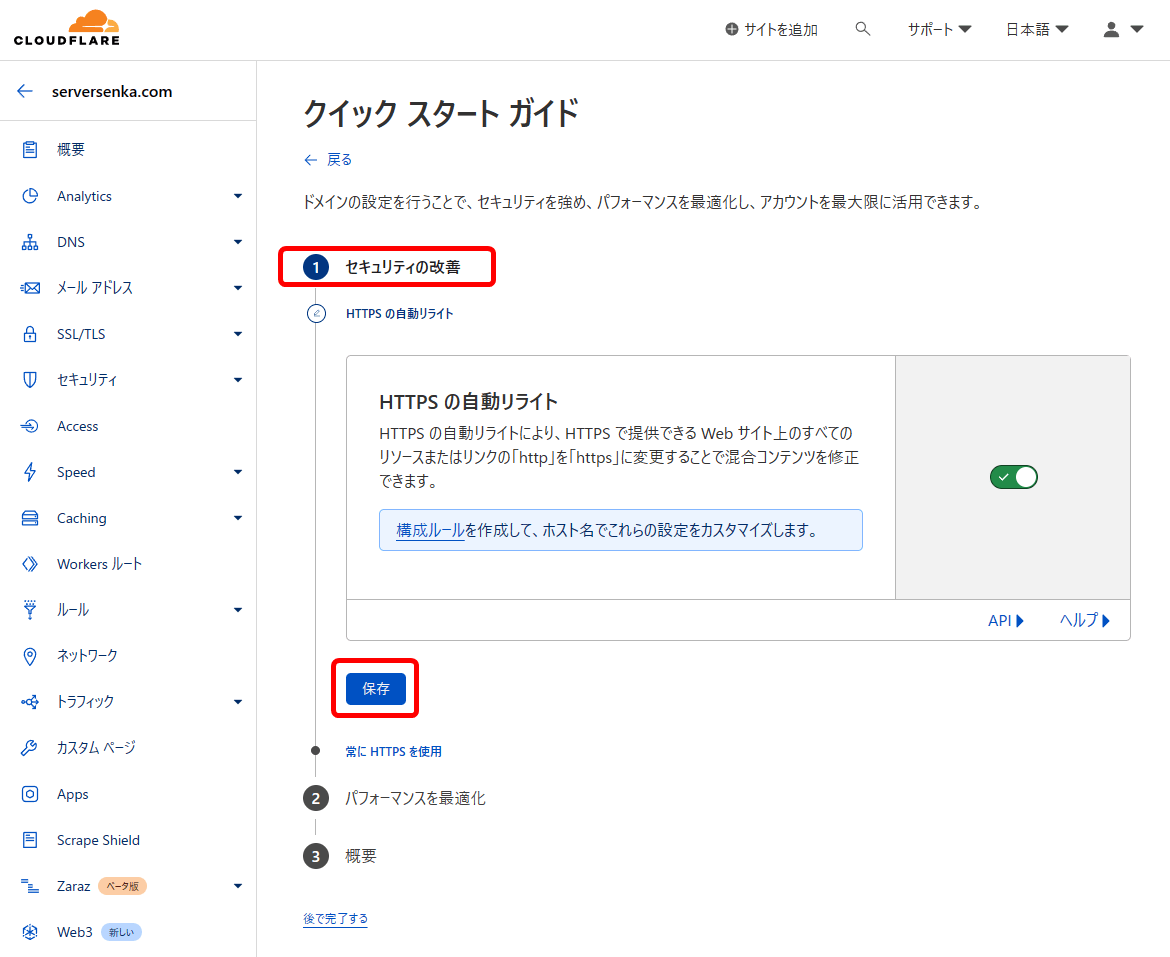 初心者向けCloudflareの使い方｜WordPressでの注意点 – InfraPod