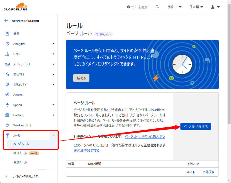 初心者向けCloudflareの使い方｜WordPressでの注意点 – InfraPod