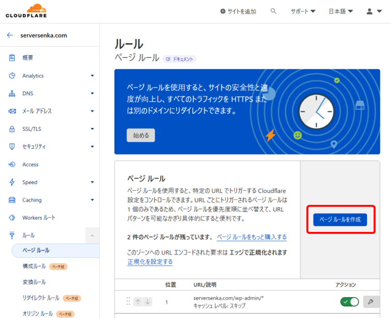 初心者向けCloudflareの使い方｜WordPressでの注意点 – InfraPod
