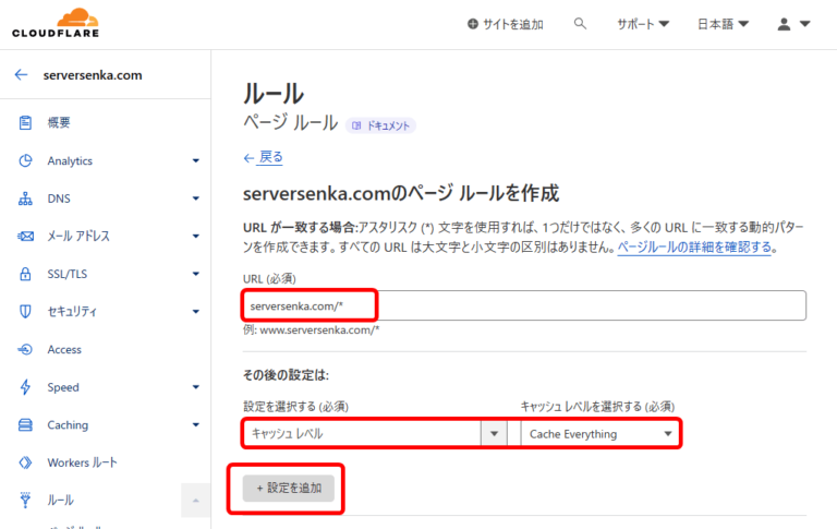 初心者向けCloudflareの使い方｜WordPressでの注意点 – InfraPod