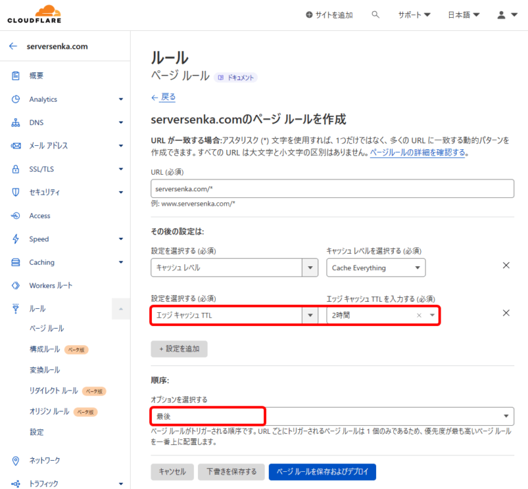 初心者向けCloudflareの使い方｜WordPressでの注意点 – InfraPod