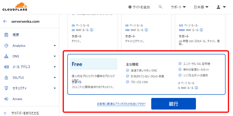 初心者向けCloudflareの使い方｜WordPressでの注意点 – InfraPod